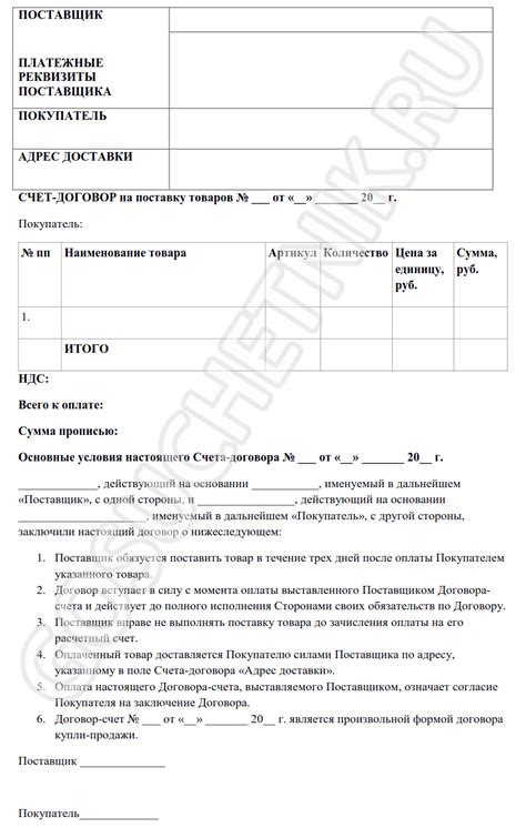 Счет на оплату бесплатно скачать бланк и образец 2022 года