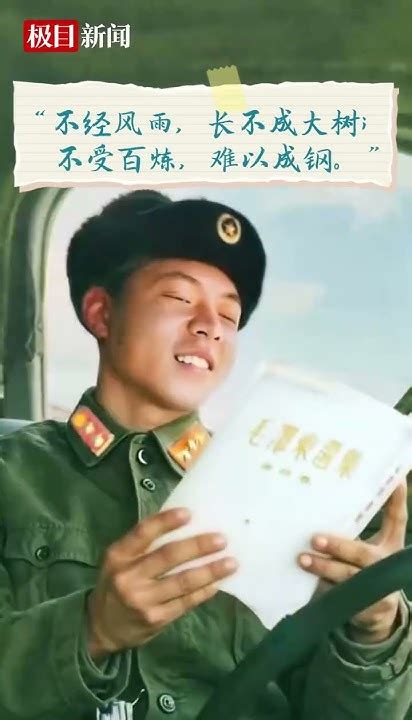 “不经风雨，长不成大树；不受百炼，难以成钢。”“我是一块砖，哪里需要我就往哪里填。”雷锋是一名普通的士兵，却以短暂的一生诠释了大爱与奉献，以