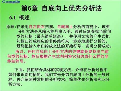 第6章 自底向上优先分析法word文档在线阅读与下载无忧文档