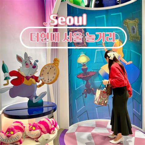 서울여행 여의도 더현대서울 5층 놀거리 정리 네이버 블로그