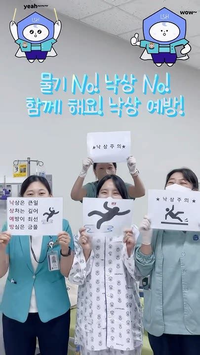 공모전 2023년 환자 참여 숏폼 영상 공모전 인기상 물기 No 낙상 No 함께 해요 낙상 예방 Youtube
