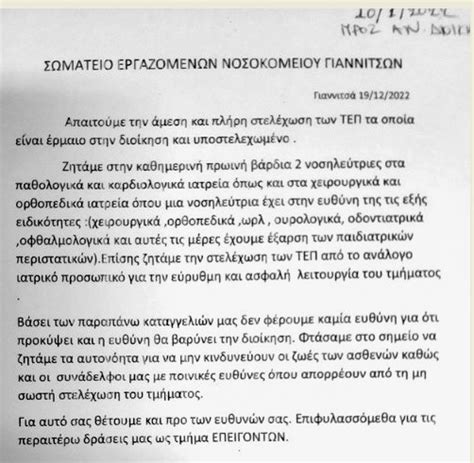 ΔΙΑΜΑΡΤΥΡΙΑ ΓΙΑ ΤΗΝ ΣΥΓΧΩΝΕΥΣΗ ΚΛΙΝΙΚΩΝ ΝΟΣΟΚΟΜΕΙΩΝ ΕΔΕΣΣΑΣ ΓΙΑΝΝΙΤΣΩΝ Tastv Gr Τα νέα της