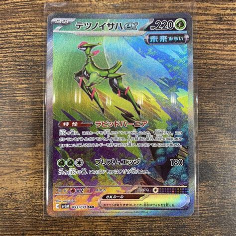 テツノイサハex Sar Sv5m 093071 Sar メルカリ