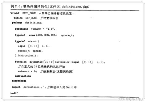 Systemverilog声明的位置（二）vivado Verilog Import命令 Csdn博客