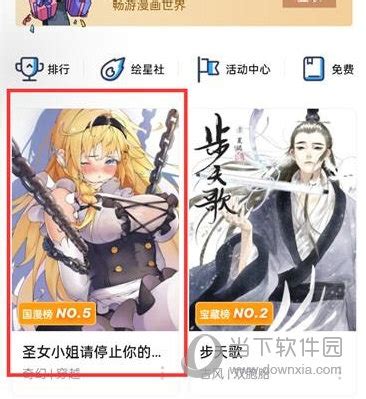 哔哩哔哩漫画怎么举报漫画 举报方法介绍 当下软件园