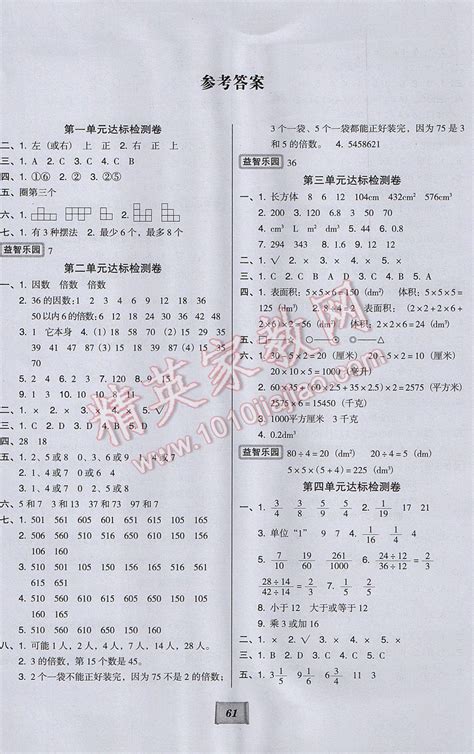 2017年全优训练计划五年级数学下册人教版答案——青夏教育精英家教网——
