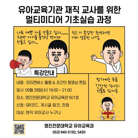 영진전문대학교 유아교육과 안녕하세요 영진전문대학교 유아교육과 입니다 유아교육기관 재직자