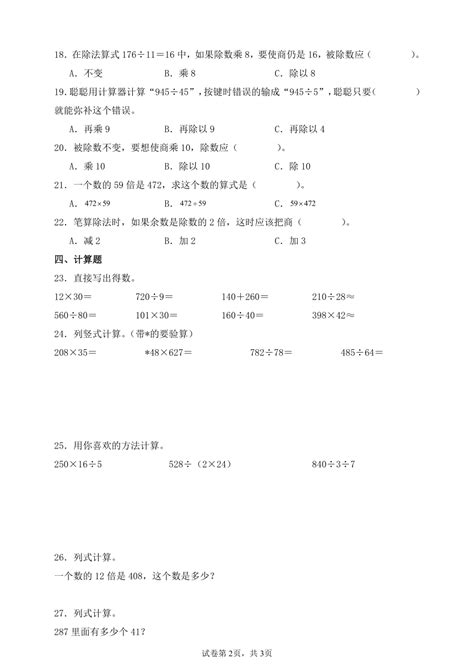 人教版 四年级上册数学 第六单元测试卷（含答案） 21世纪教育网