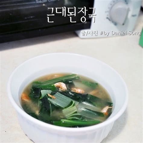 구수한 근대된장국