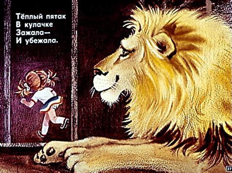 Я. Аким. "Девочка и лев". Художник С. Ильина. Москва, "Диафильм". 1981 год.