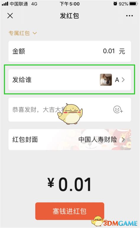 《微信》群发专属红包方法 微信软件教程推荐 攻略库