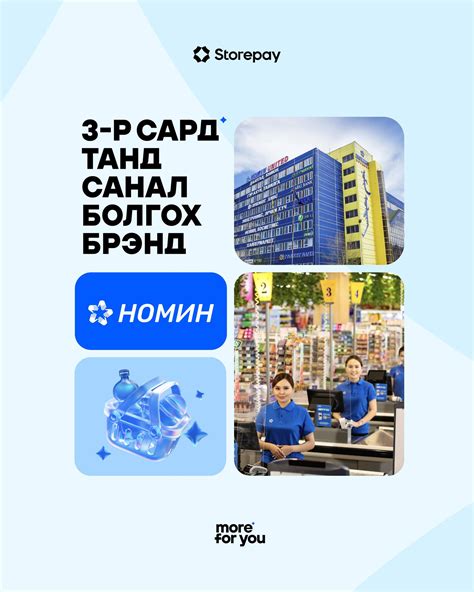 Storepay 3 сард танд санал болгох брэнд Айл өрх гэр бүлийн гишүүн бүрийн хэрэглээ хэрэгцээг