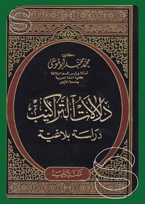 أدظافر العمريّ On Twitter بدأ أستاذنا أدمحمّد أبو موسى التأليف في