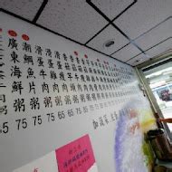 老客馥粥品 分店門市 共2家 推薦菜單及價位