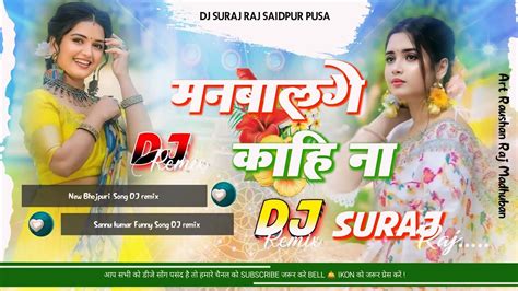 Manwa Lage Kahi Na New Sad Bhojpuri Hard Dj Remix 2024 Remix By Dj