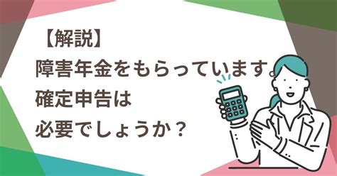 障害年金の対象になるケガや病気とは？自分の傷病は対象？ つくる障害年金相談室