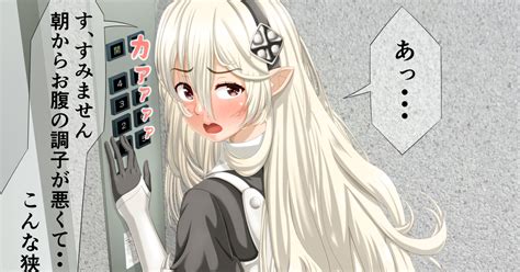 オナラ エレベーターの中でオナラをして赤面するfeifカムイ（女） 萌え研究2のイラスト Pixiv