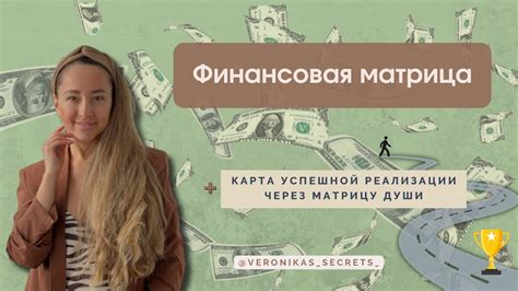 Карта успешной реализации через Матрицу души - YouTube
