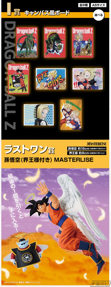 【日】能抽到完美賽魯、特南克斯的模型！「一番賞 七龍珠 未來的決鬥」終於將發售！ 七龍珠 系列 哈啦板 巴哈姆特