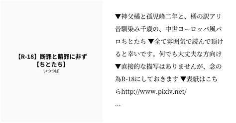 R 18 ちとたち 橘桔平 【r 18】断罪と贖罪に非ず【ちとたち】 いつつばの小説 Pixiv