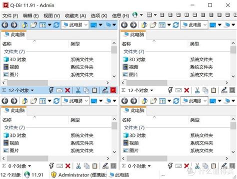 免费且强大Q Dir四窗口文件管理神器轻松搞定多任务操作 办公软件 什么值得买