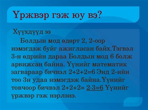 бүхэл тооны үржих үйлдэл