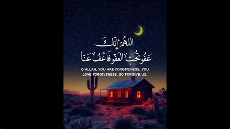 اللهم انك عفو تحب العفو فاعفوا عنا ☝🏻 دعاء ساعة استجابه ادعيه