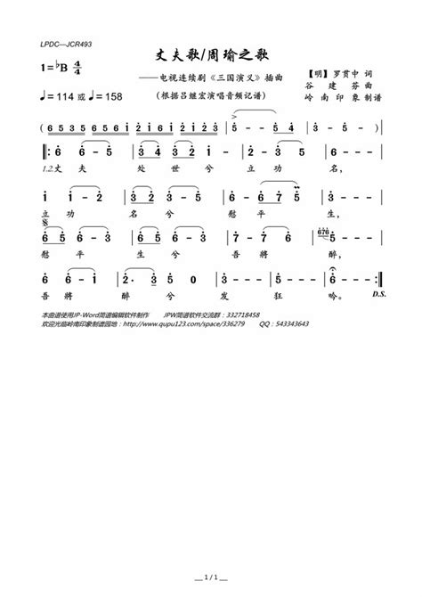 吕继宏【周瑜之歌】歌曲曲谱歌谱简谱下载【风雅颂歌谱网】动态伴奏演唱演奏视唱简谱歌谱曲谱高质量图片pdf下载网