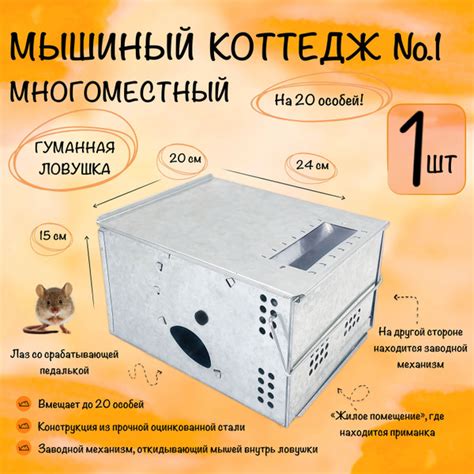 Мышеловка для мышей, большая гуманная ловушка для грызунов Мышиный ...