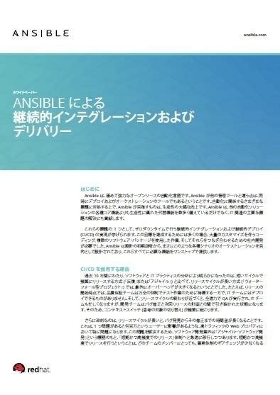 継続的インテグレーションやデリバリーに欠かせない自動化ツール重要機能ガイド 【キーマンズネット】it、it製品の比較・事例・価格情報サイト