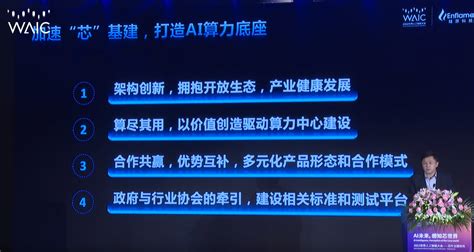 加速ai算力发展，架构创新和生态建设是关键 Ai加速算法 云恒制造