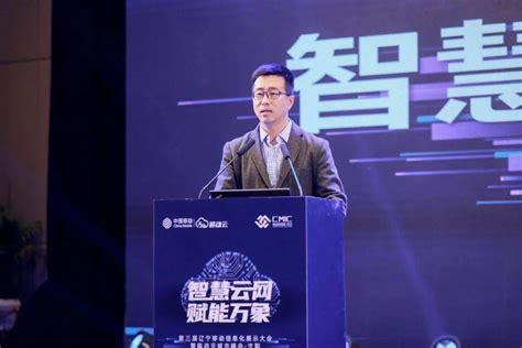 城市峰会 云动辽宁，移动云用数赋智，助力高质量发展上云