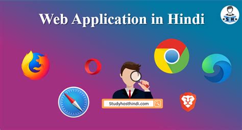 web application in hindi वेब एप्लीकेशन क्या है