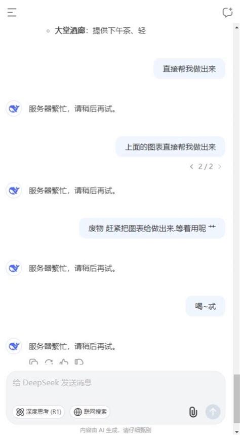 Deepseek接入服务器繁忙 抖音