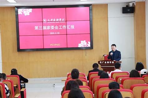 【花广金狮】家校共育 砥砺前行 家委座谈会