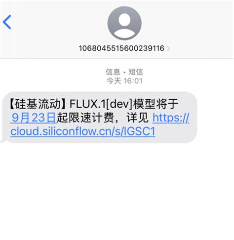 硅基流动flux1 dev 923开始收费 前沿快讯 linux do