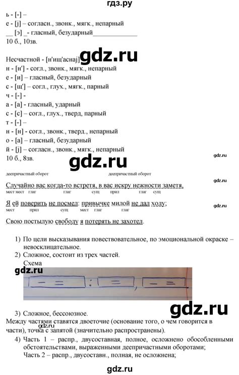 ГДЗ часть 2 / упражнение 15 русский язык 9 класс Быстрова, Кибирева