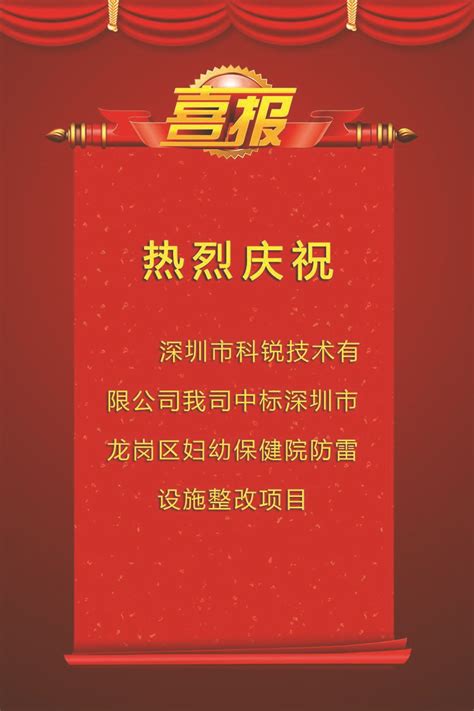 热烈庆祝我司中标深圳市龙岗区妇幼保健院防雷设施整改项目 知乎