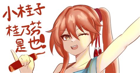 桂乃芬 桂乃芬 祝大家新年快樂 Ayimyのイラスト Pixiv
