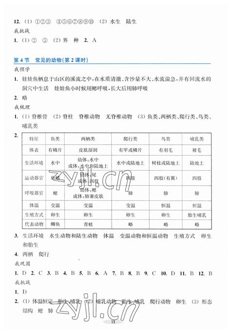 2023年预学与导学七年级科学上册浙教版答案——青夏教育精英家教网——
