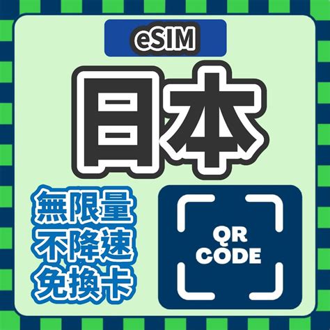 【日本不降速 Esim】無限吃到飽 網路 免插卡 Esim Sim卡 Esim日本 日本網卡 日本上網卡 日本網路卡 蝦皮購物