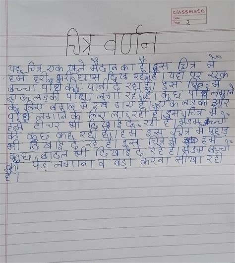 निम्नलिखित चित्र का वर्णन १० १५ पंक्तियों 50 60 शब्द में कीजिए इन
