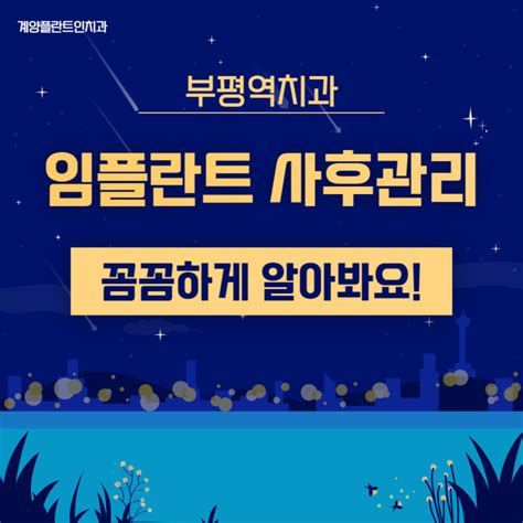 부평역치과 임플란트 치료 고민하신다면 네이버 블로그