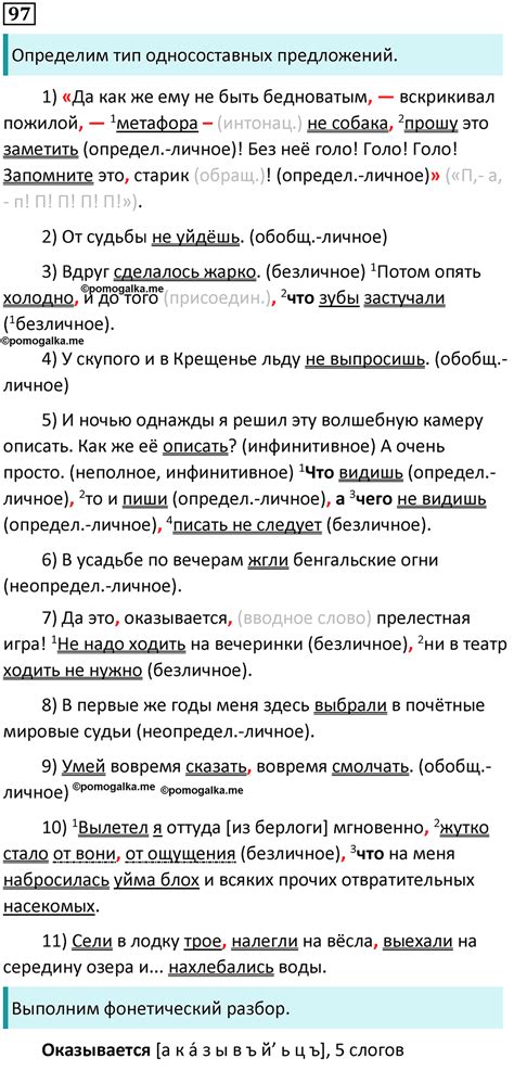 Упражнение №97 ГДЗ по русскому языку за 10 класс Гусарова с подробным