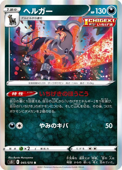 【双璧のファイター】新デッキ！いちげきウーラオスヘルガーデッキレシピ 【ポケカ】 《ポケカードラボ》ポケモンカードデッキレシピサイト