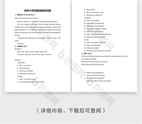 幼升小英语面试试题精选下载 包图网