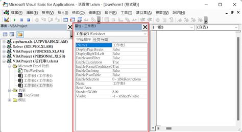 Excel Vba編輯器：檢視程式碼與專案開發第1步