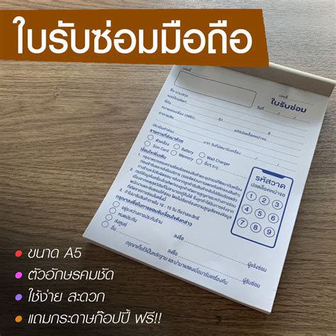 บิลรับซ่อมมือถือ ใบรับซ่อมมือถือ ใบรับซ่อมโทรศัพท์ บิลซ่อมโทรศัพท์ ขนาด