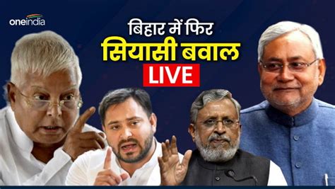 Bihar Politics शपथ के बाद नीतीश बोले 8 नेताओं ने आज शपथ ली बाकी