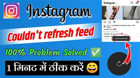 Instagram Couldnt Refresh Feed Problem Solve How To Solve Instagram Couldnt Refresh Feed